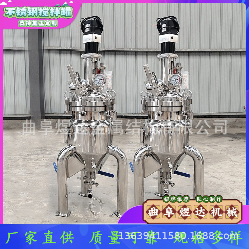 不锈钢加热搅拌罐不锈钢反应釜液体调配罐食品级内盘管搅拌罐