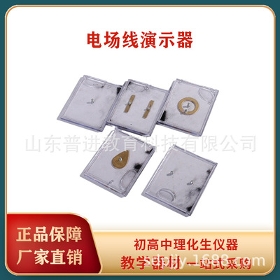 23053电场线演示器物理电磁学各点场强大小方向演示电力线实验5块