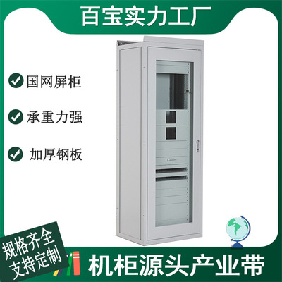 国网屏柜落地式柜子47U屏柜监控柜网络电力机柜设备综合通信设配