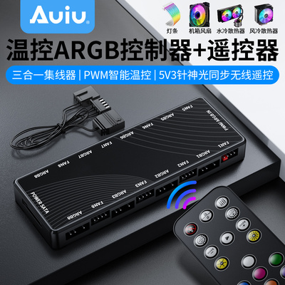 Auiu双8路遥控集线控制器