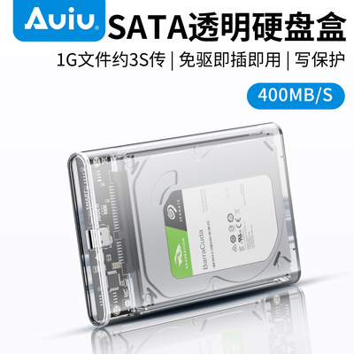 Auiu透明款2.5寸硬盘盒