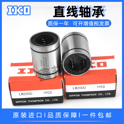 进口直线球轴承KH0622 0824 1026 1228 1428 1630 2030 2540PP