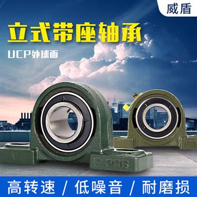 外球面座立式座UCP201P202P203P204P205P206P207UCP208固定座