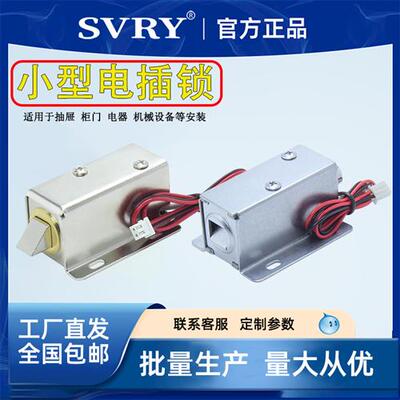 LY03 DC12V/24V电磁锁小电锁电控锁电子抽屉小电锁电插锁电子插销