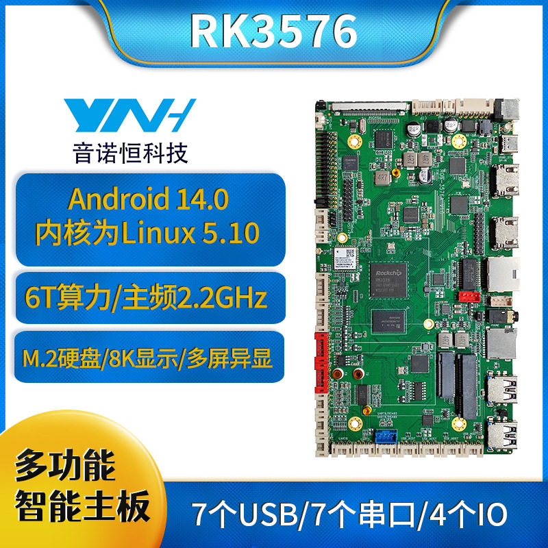 瑞芯微RK3576主板6T算力工业云终端菜品识别结算台边缘计算主板