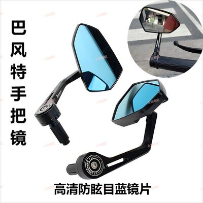 巴风特手把后视镜高清镜片适用MZ/M95C+/机械师2/NZ/F90M/n70c