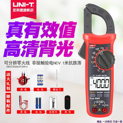 爆款万用钳形表UT201+电流表数字数显电容温度电工防烧热卖210E