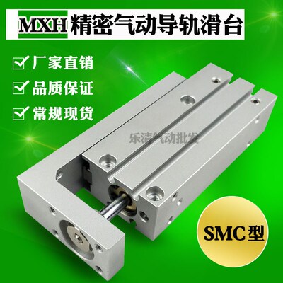 SMC紧凑气动滑台气缸HLH MpXH10-5-10-15-20-25-30-40-50-60Z MXH