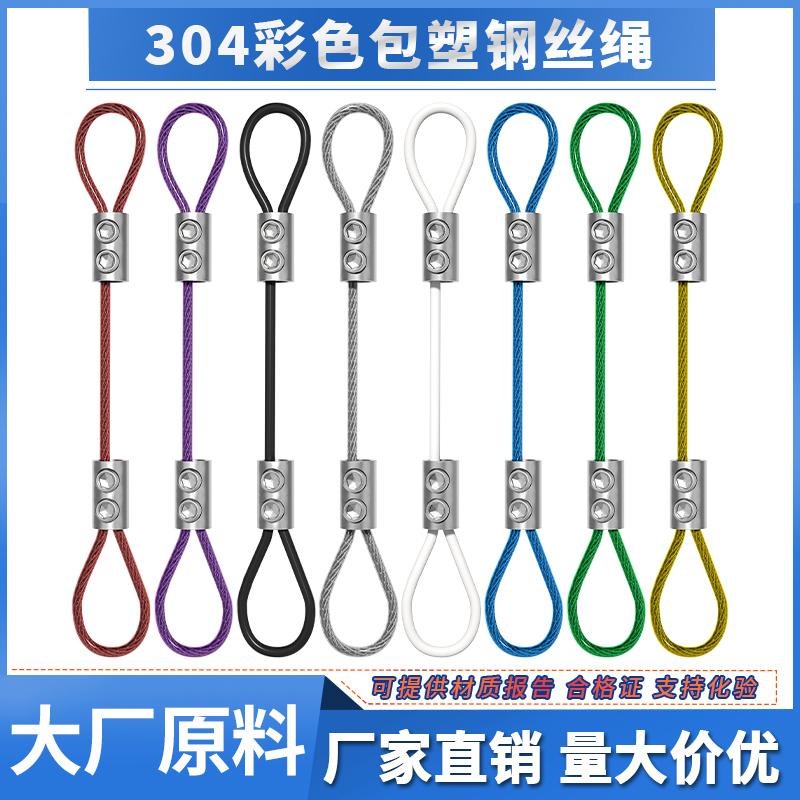 热销彩色包塑钢i丝吊绳挂画器吊码锁线器可调节不锈钢丝绳锁扣晾