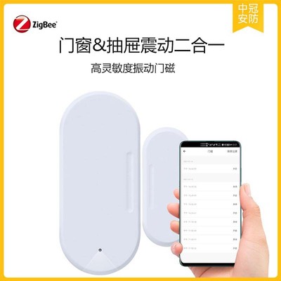 智能zigbee震动门磁二合一传感器