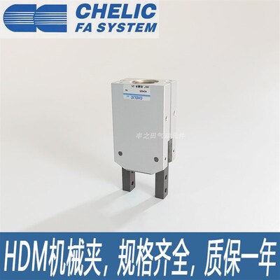 气立可CHELIC机械夹爪气爪手指气动气z缸HDM12-HM-HB-ST2-180-H