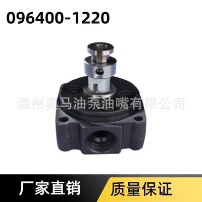 096400-1220泵头