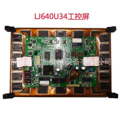 LJ640U34工控屏日精注塑机显示屏