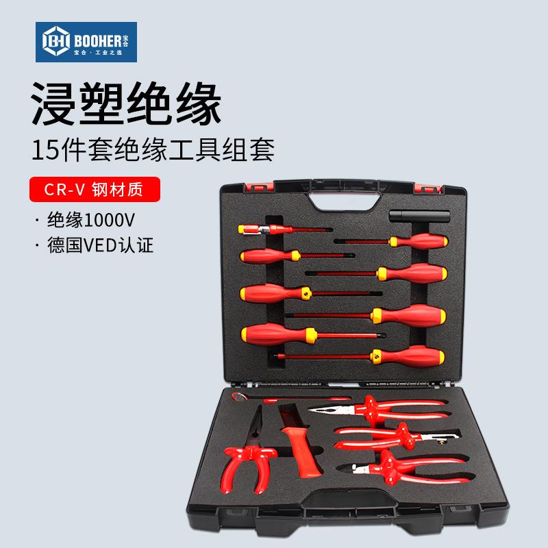 宝合15件绝缘电工组合工具箱组套浸塑VED绝缘1000V多功能维修套装