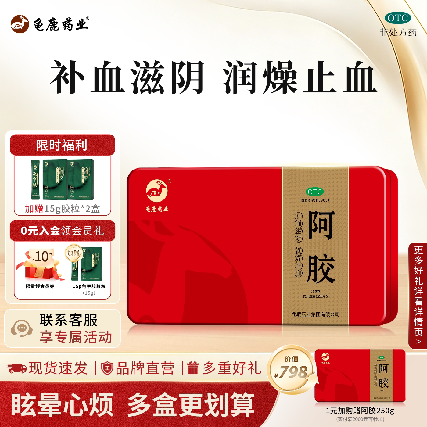 阿胶补气补血250g滋阴养血女贫血长辈驴皮送礼官方正品龟鹿药业
