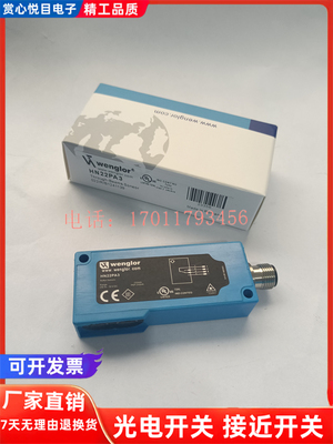 威格勒全新光电开关HN22NA3 HN22PA3 HN24PA3 HN24NA3传感器保1年