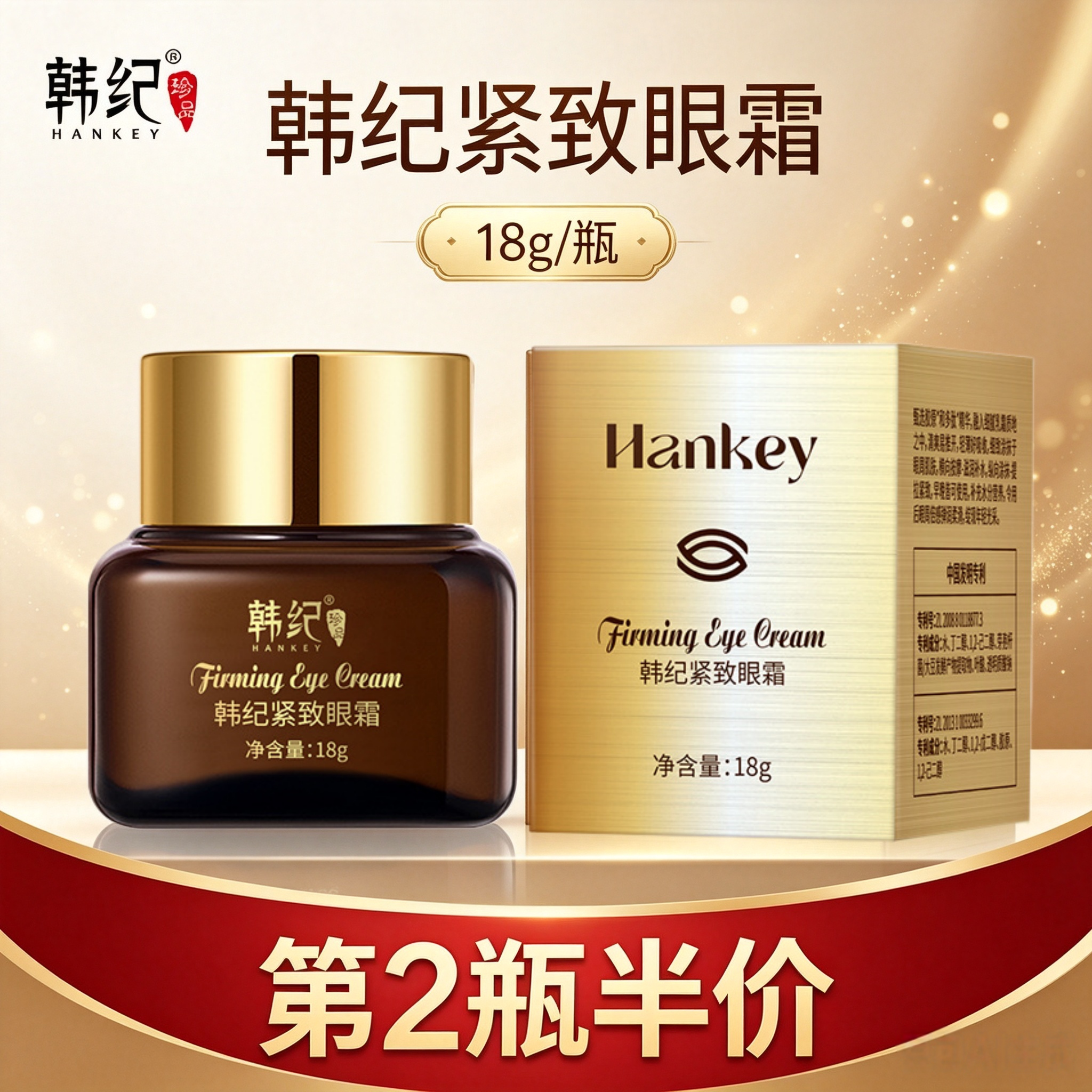 韩纪紧致保湿眼霜补水滋润补水滋润眼袋眼圈眼部护理眼部精华眼霜