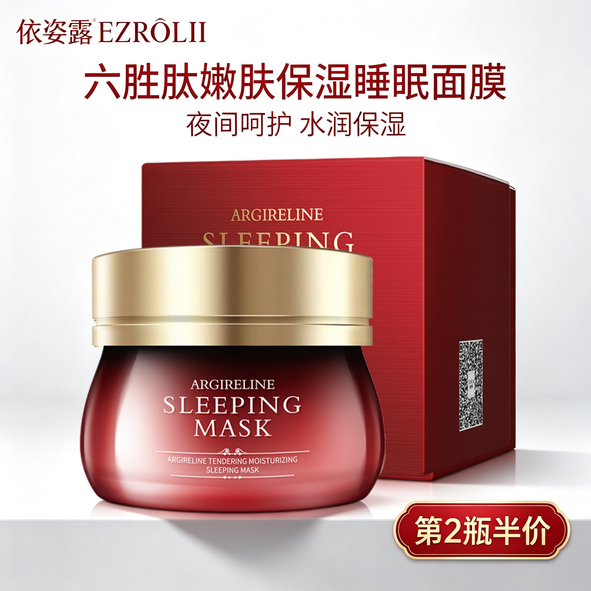 依姿露六胜嫩肤睡眠面膜夜间嫩滑补水保湿免洗啫喱护肤品