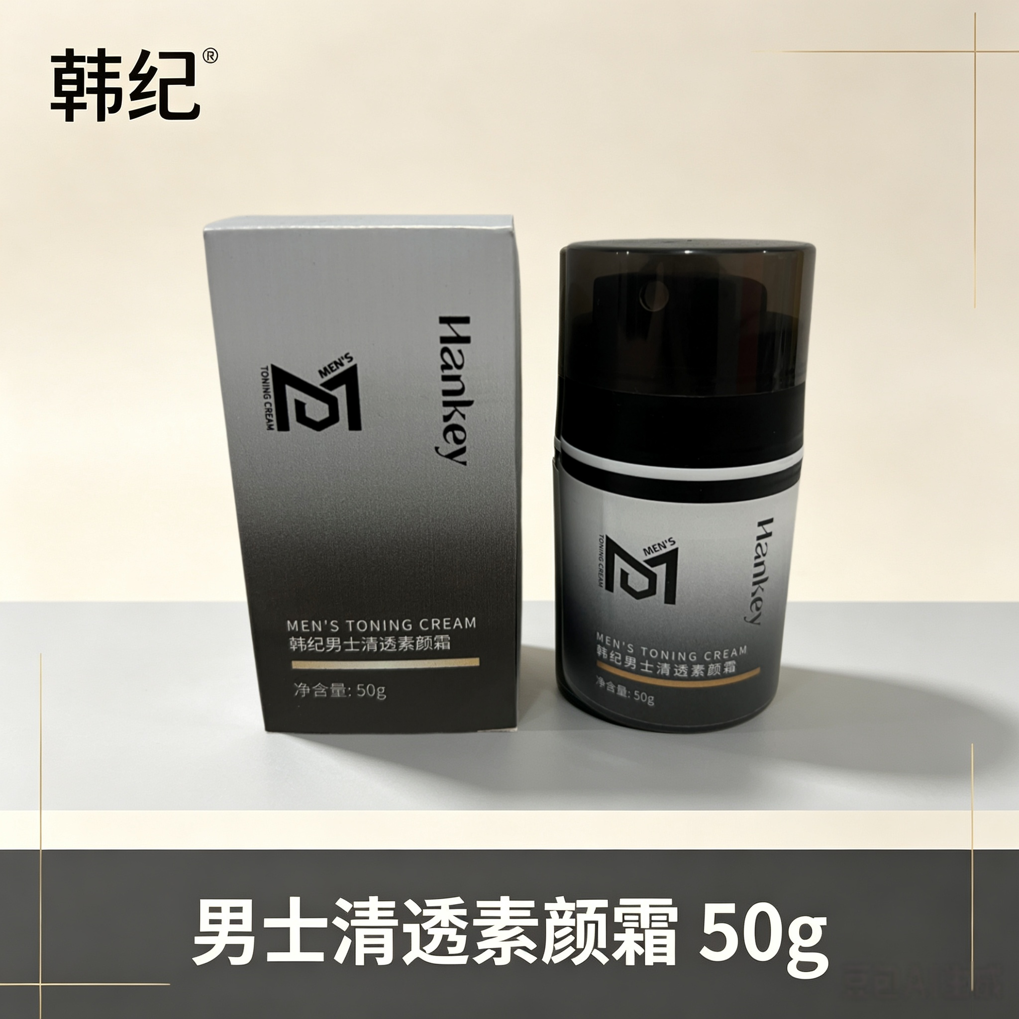 韩纪男士清透素颜霜50g滋润服帖遮瑕修饰男士专用素颜霜