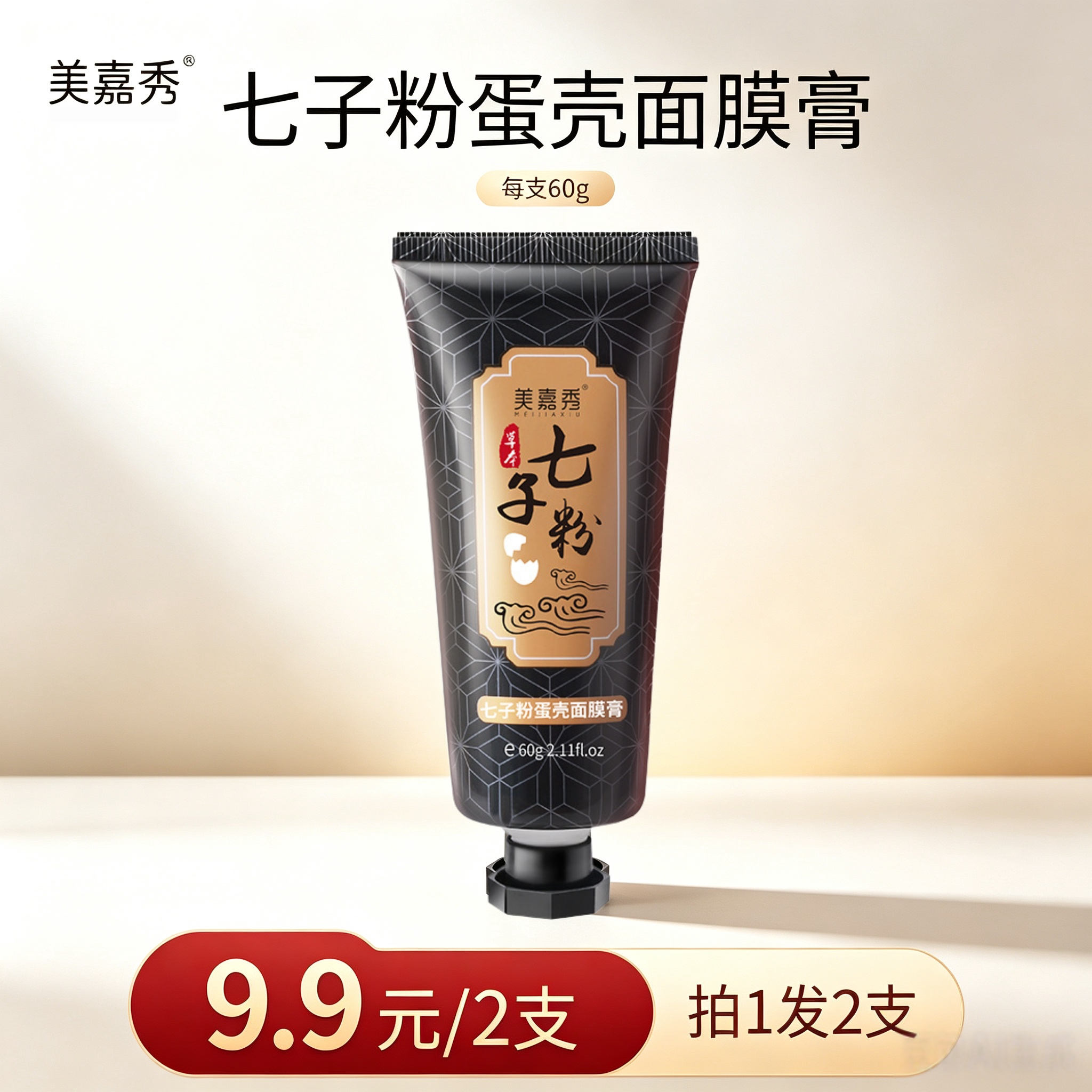 美嘉秀七子粉蛋壳面膜膏玉容深度清洁补水保湿提亮肤色细润撕拉式