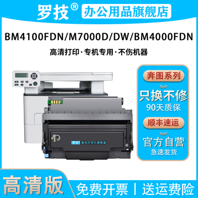 罗技适用奔图打印机硒鼓碳粉盒