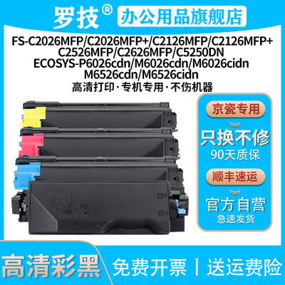 罗技TK-593适用京瓷FS-C2026 C2126MFP C2526 C2626MFP C5250DN 6026cdn 6526cdn打印机复印机墨盒墨粉碳粉盒