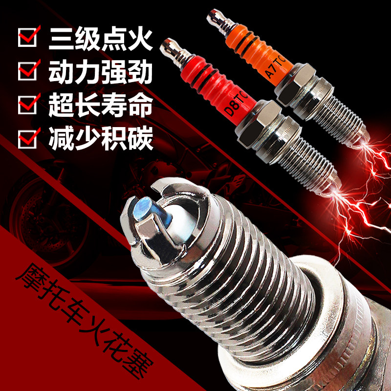 新品原装摩托车三轮车A7D8发动u机100 110 125 150 200三爪火花塞