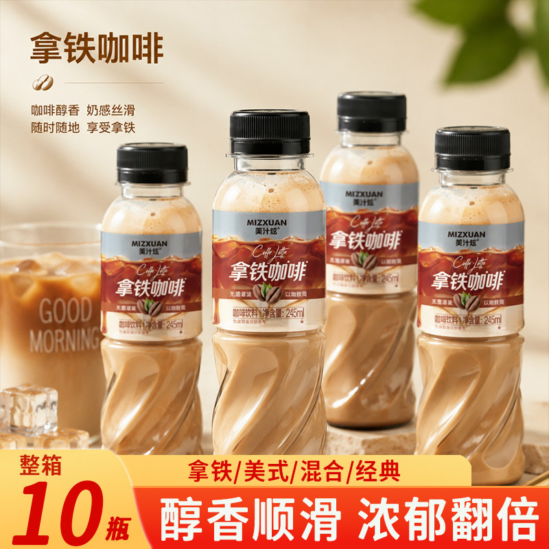 【可批发】拿铁咖啡冰美式245ml*10瓶装整箱口感醇香提神休闲饮料