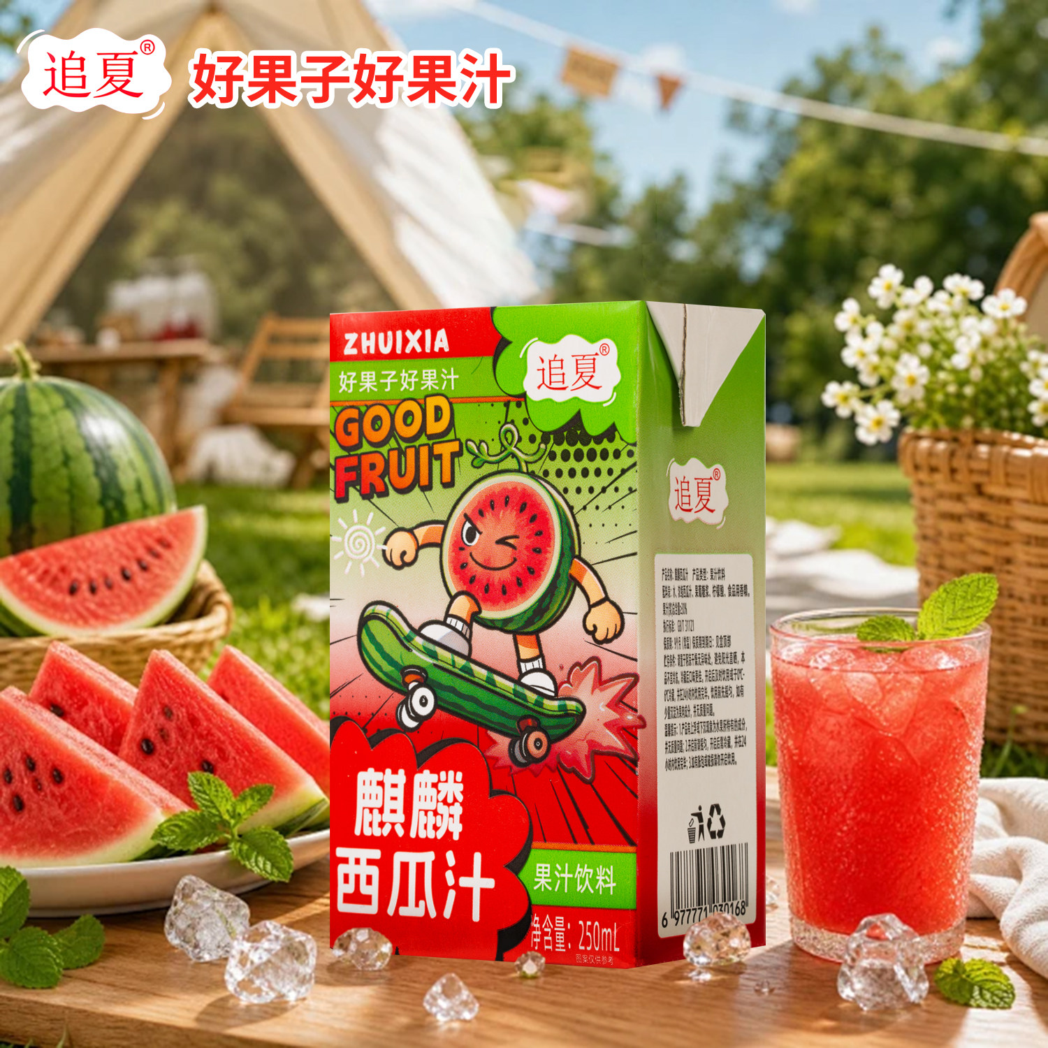 【活动中】西瓜汁250ml*10盒整箱口感酸甜清爽解腻果味饮料饮品
