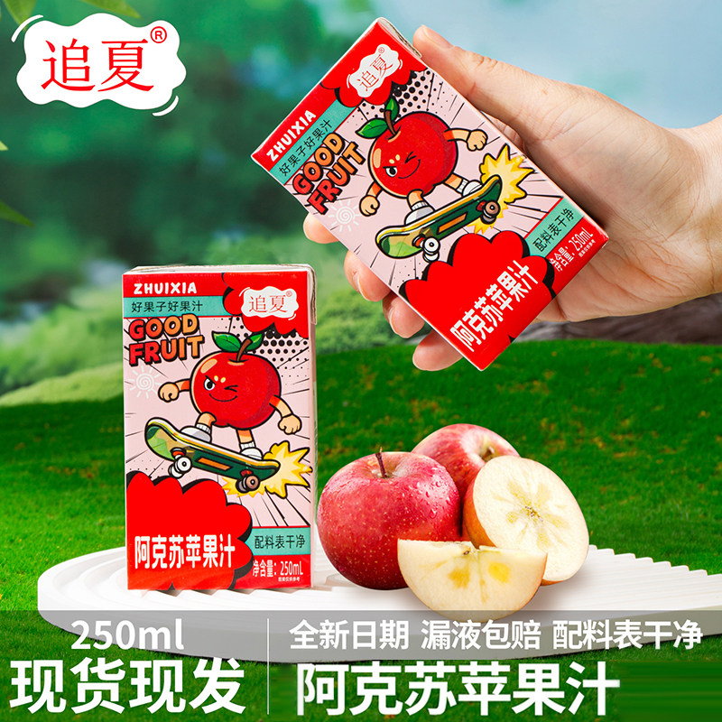【现货】苹果汁250ml*10盒装火锅烧烤聚会快乐水果味饮料饮品整箱