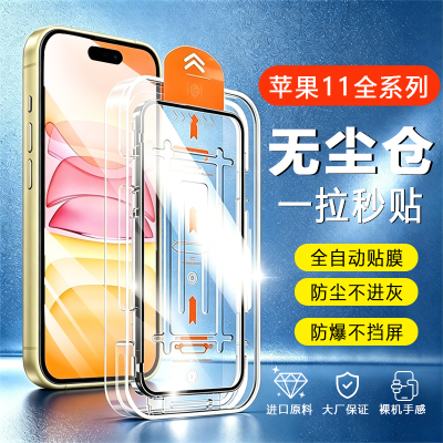 适用于苹果手机无尘仓贴膜iPhone11钢化膜iPhone11promax防爆全自动防指纹防爆苹果11pro不挡屏全屏覆盖