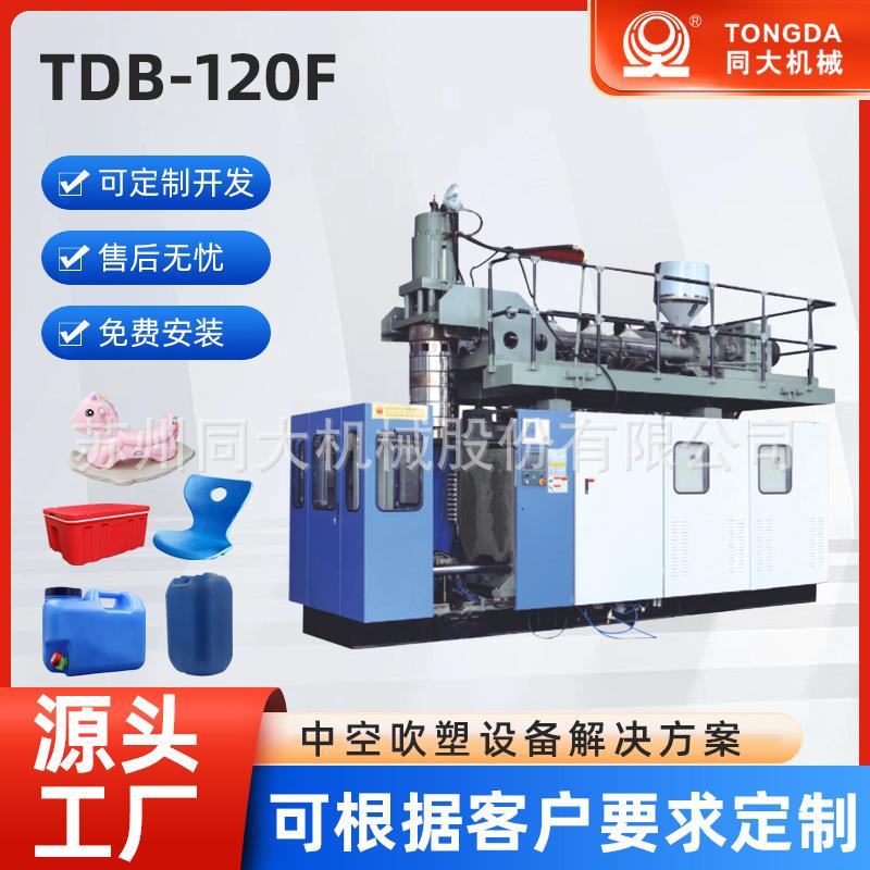 厂家TDB-120F储料式吹塑机PE塑料挤出化工桶箱包PE塑料吹塑设备