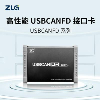 周立功致远电子USBCANFD-100U/200U高性能CANFD接口卡