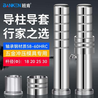 精密滑动内导柱导套五金冲压模具卸料板小导杆GP/SGBH/SGBL/SGOH