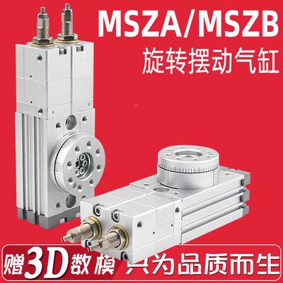多位置MSZB10/20/30/50A/MSZA0--45-90-180度旋转摆动型中位气缸