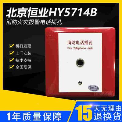 北京利达华信HY5714B 利达消防电话插孔拨码式电话模块 当天发货