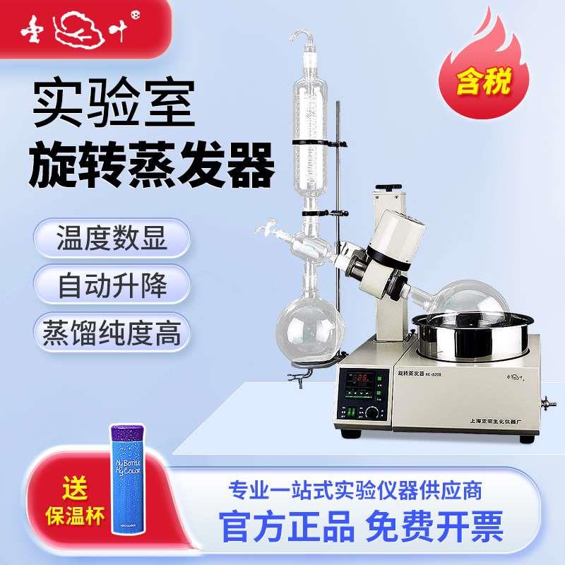 上海亚荣RE-5203旋转蒸发器可升降旋转蒸发仪实验室2L提纯旋蒸