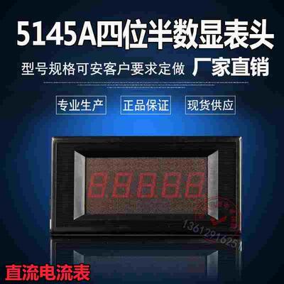 VHHD 5145A四位半数显表头数显直流电流表电压表DC2A10A200mA20A