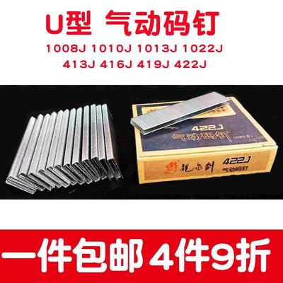 气动码钉U型气钉枪工业门型钉1008J1010J1013J413J416J419J422J