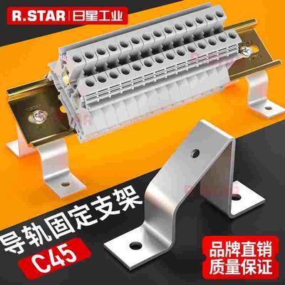 c45导轨支架空开固定din斜面RR-003继电器接线端子断路器卡轨托架