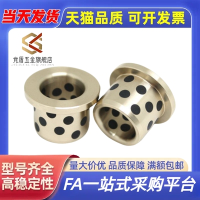 自润滑轴承石墨铜套无油衬套 E-LMPFZ C-MUFZ OFN01 MPFZ 25 JFB