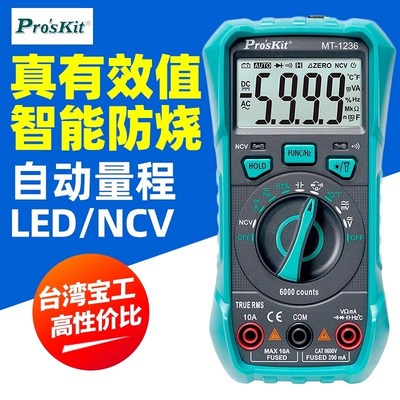 宝工万用表数字高精m度MT-1236小型数显防烧多功能万能表电工防烧