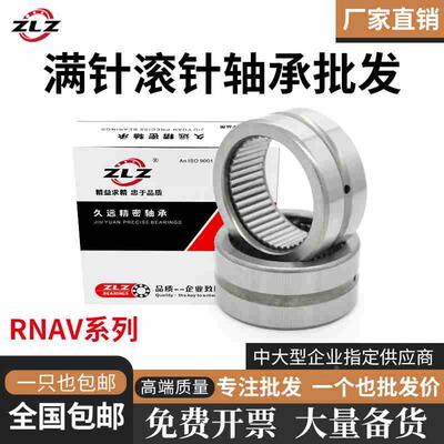 满针滚针轴承RNAV4003 4004 4005 4006 4007 4008 4009 4010 4011