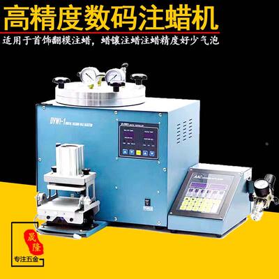 全自动首饰注蜡机ACC数码高精镀射蜡机蜡镶铸造翻模蜡模制作工具