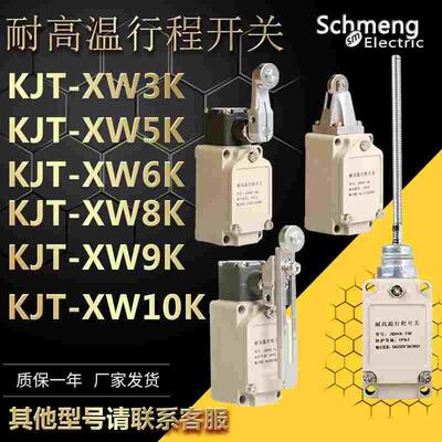 行程开关耐高温限位KJT-XW1K XW2K 3K 4K 5K 6K 7K 8K XW9K XW10K