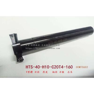 CNC数控三面刃T型槽铣刀杆HTS-30-H10-C16T4-160 CCMT0602**