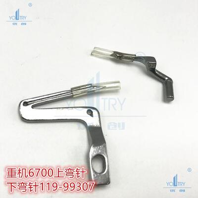 优创 MO-6700 6714 上弯针下弯针  11999307 上弯针61# 链式