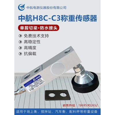 ZEMIC中航H8C 称重合金钢称重传感器/H8C-C3悬臂梁称重传感器包邮