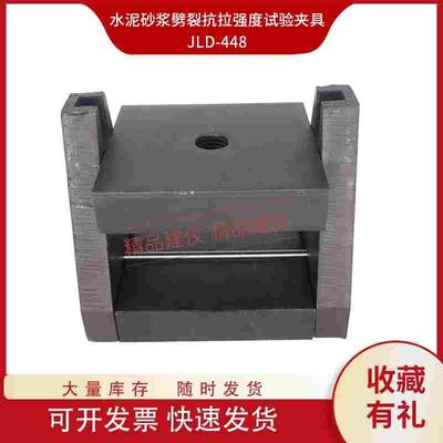 水泥砂浆劈裂抗拉强度试验夹具劈拉辅具装置钢垫条