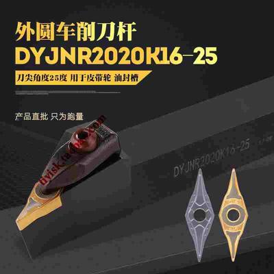 25度皮带轮刀片YNMG160402/160404/160406清根刀片小刀尖VNMG尖刀